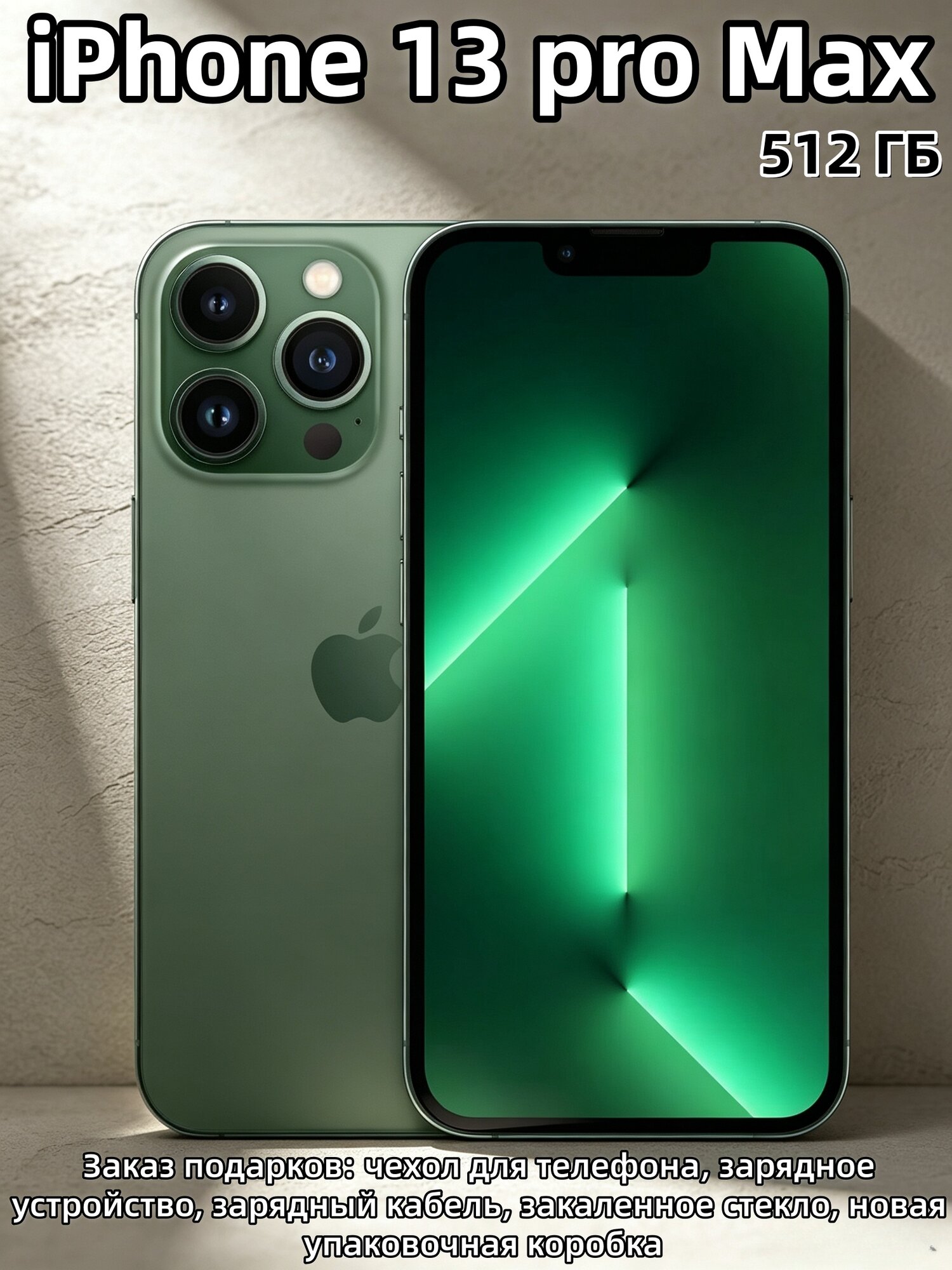 Смартфон iPhone 13 Pro Max, 512 ГБ, экран 6,7 дюйма, OLED, NFC, поддержка двух карт Nano‑SIM, цвет зелёный альпийский