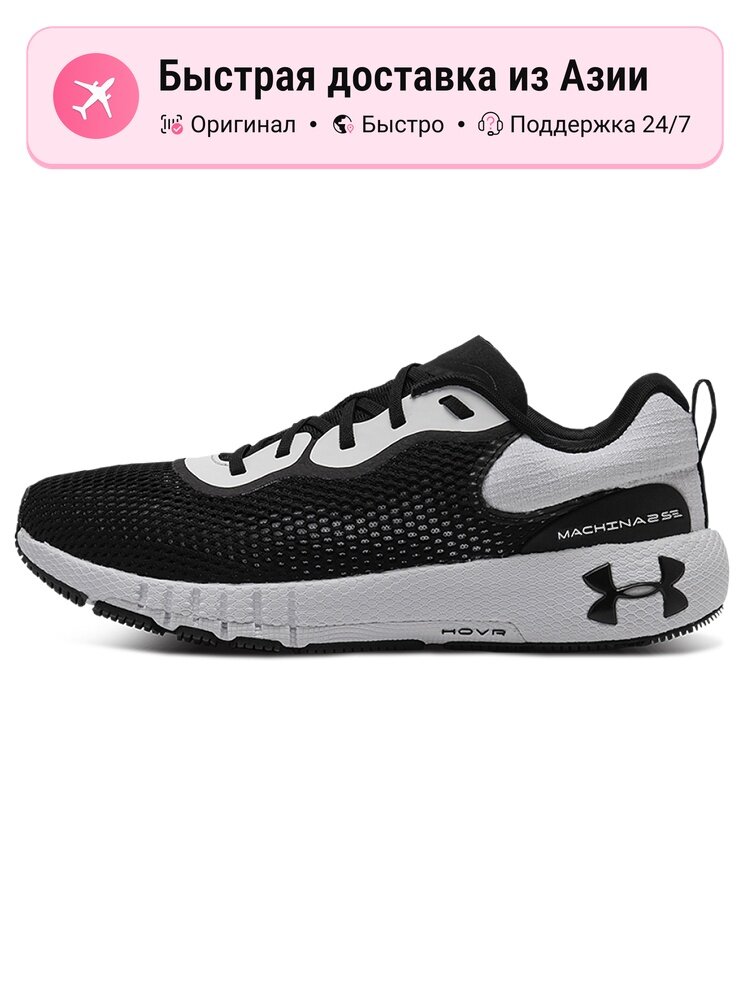 Кроссовки Under Armour Hovr Machina 2 SE