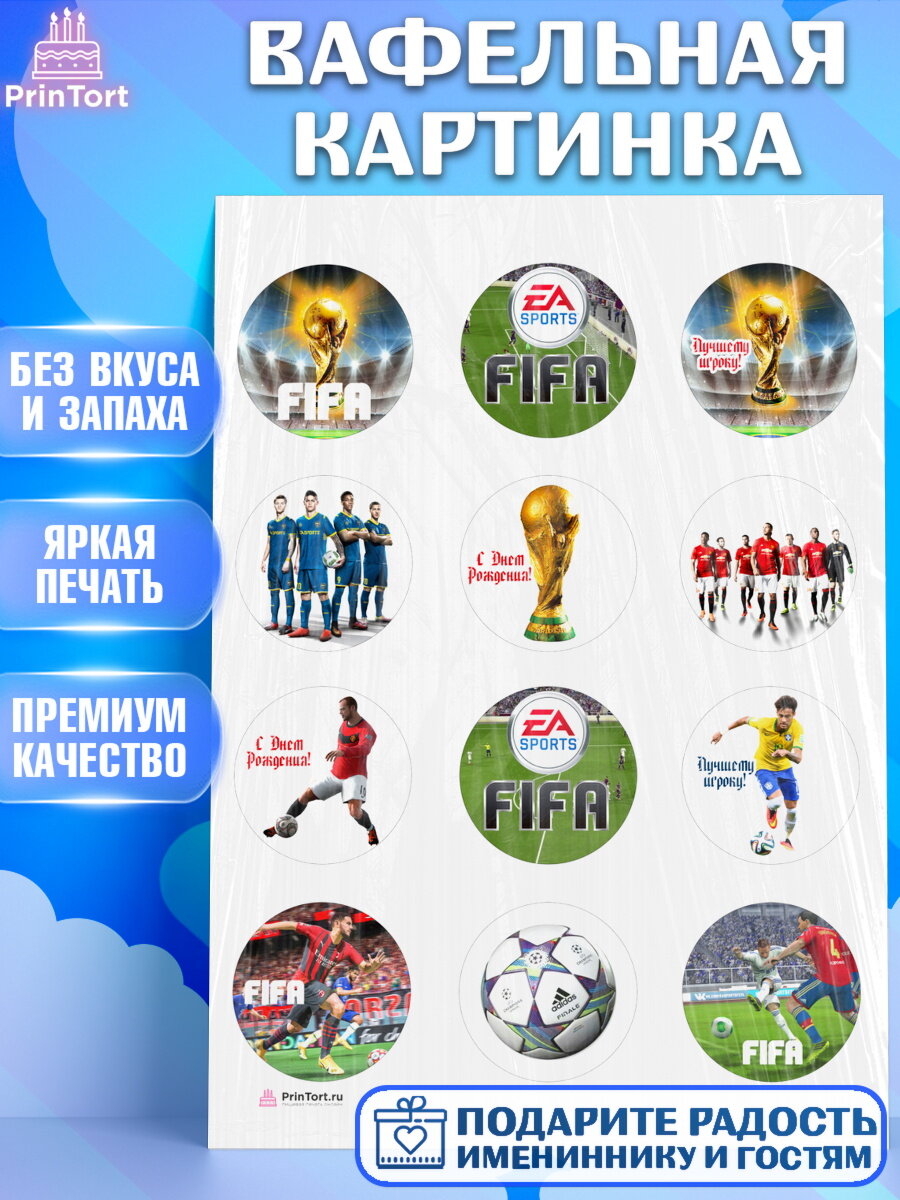 Вафельная картинка для торта Футбол FIFA. Украшения для торта мальчику на День Рождения. Декор для выпечки PrinTort