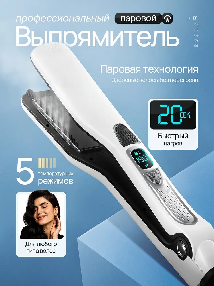 Выпрямитель утюжок для волос паровой профессиональный; утюжок для волос; максимальный нагрев 230 градусов, 5 температурных режимов