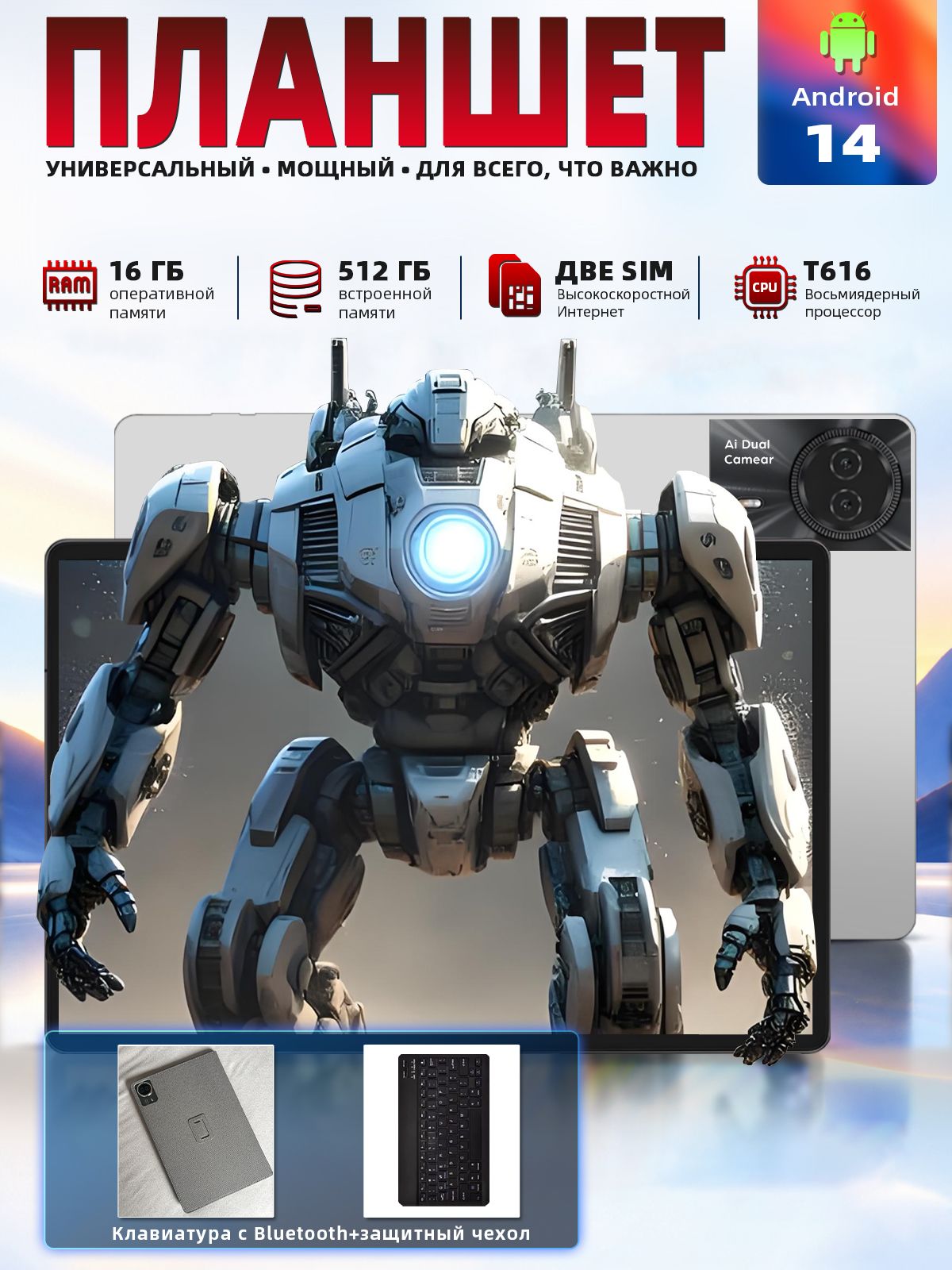 Планшет 14 дюймов, 4G LTE, Android, 16 ГБ+512 ГБ ПЗУ, восьмиядерный, IPS 1920x1200, GPS, Wi-Fi, С клавиатурой Bluetooth