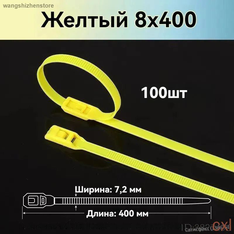 Набор из 100 желтых хомутов с безопасными замками 400x8 мм для фиксации защитных рукавов в детских лабиринтах и игровых зонах