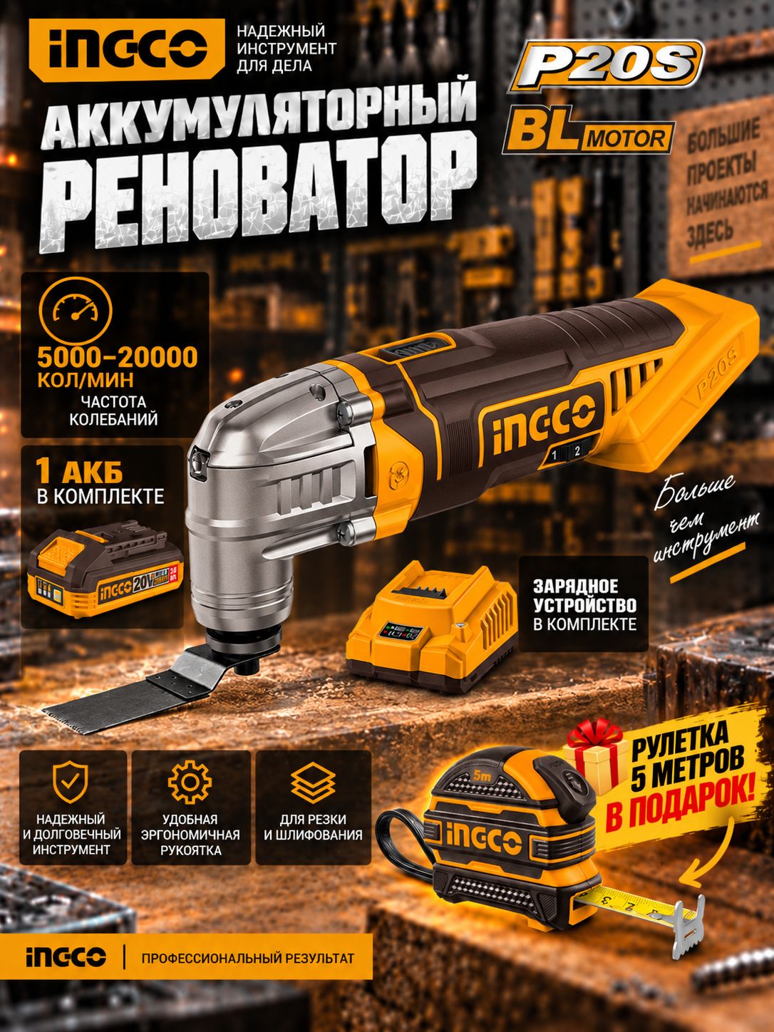 МФИ/Реноватор/Многофункциональный аккумуляторный инструмент,1хАКБ 2Ач и ЗУ+ Рулетка 5м.