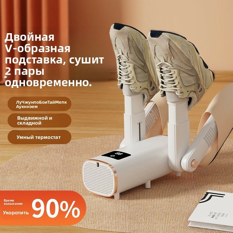Складная сушилка для обуви 4‑ногая, быстрая сушка, дезодорация и стерилизация, домашний обогреватель для обуви