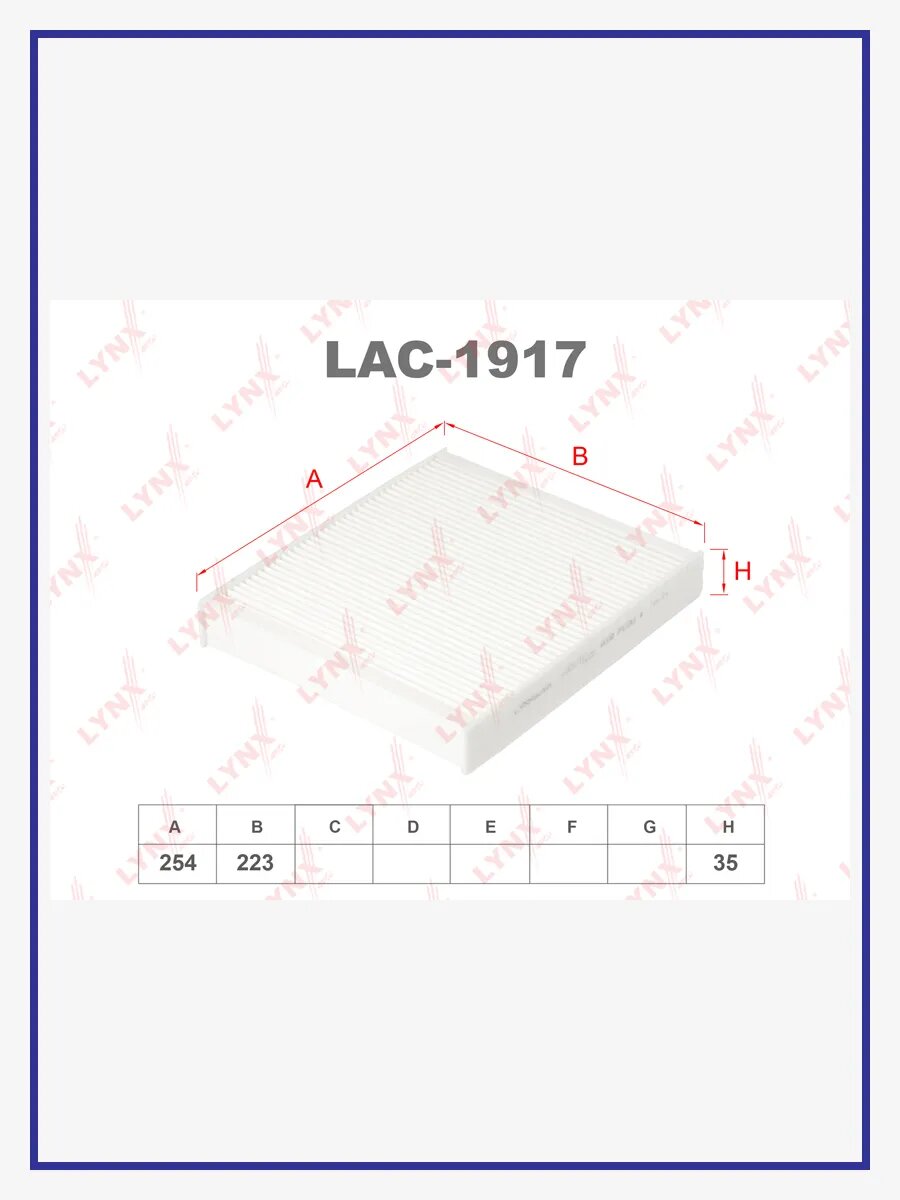 Фильтр салонный, арт. LAC-1917