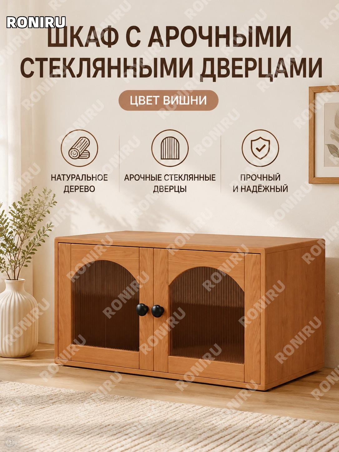 Шкаф витрина арочный стеклянный из массива дерева вишневый цвет для гостиной, прихожей и дома с доставкой домой