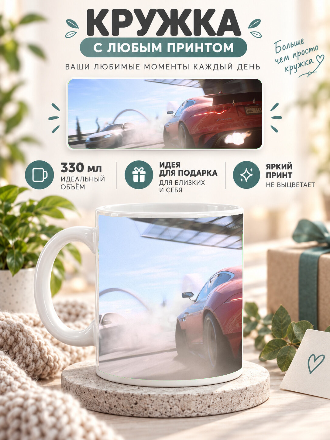 Керамическая кружка MoodRoom 330 мл с глянцевой поверхностью, белая с принтом Jaguar F Type Need For Speed, UG33013781