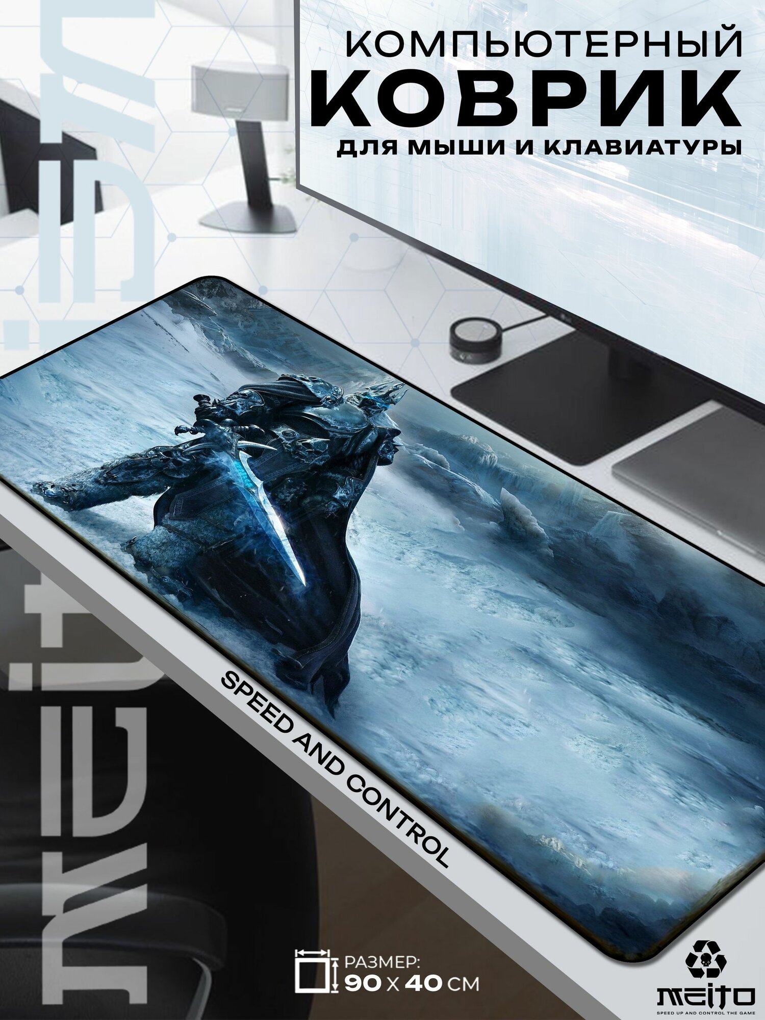 Большой игровой коврик для мыши и клавиатуры жаккард 90x40 см World of Warcraft Король-лич