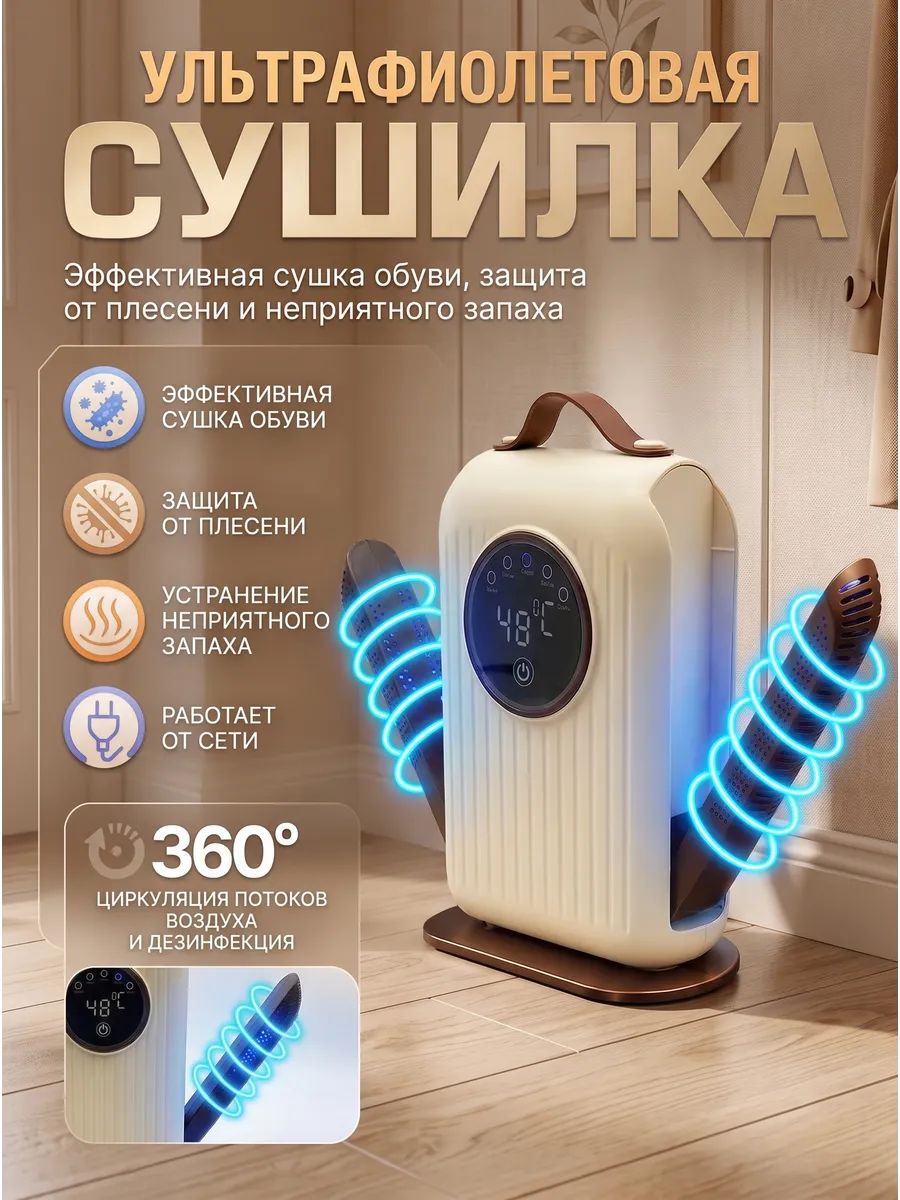Сушилка для обуви антибактериальная с таймером, ультрафиолетовая