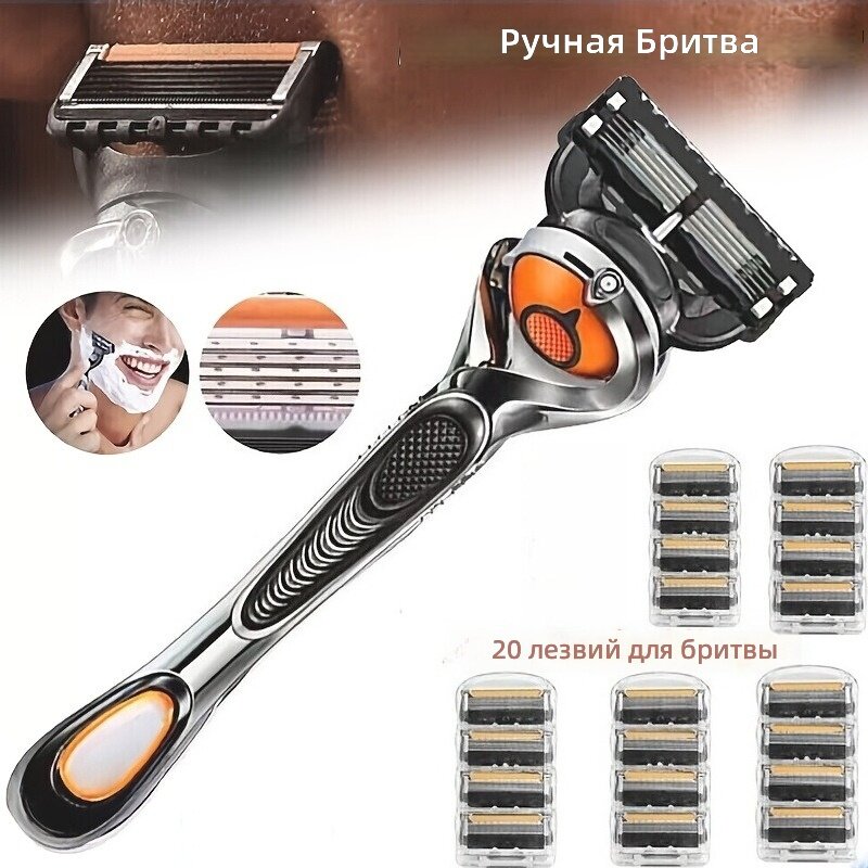 Набор мужской ручной бритвы с ручкой и 20 одноразовыми лезвиями для бритья бороды и усов (комплект)