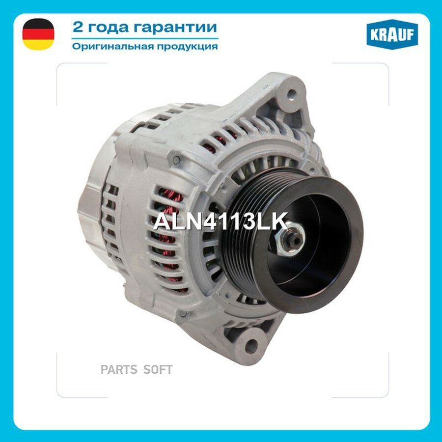 Генератор от официального дистрибьютора, KRAUF, артикул ALN4113LK