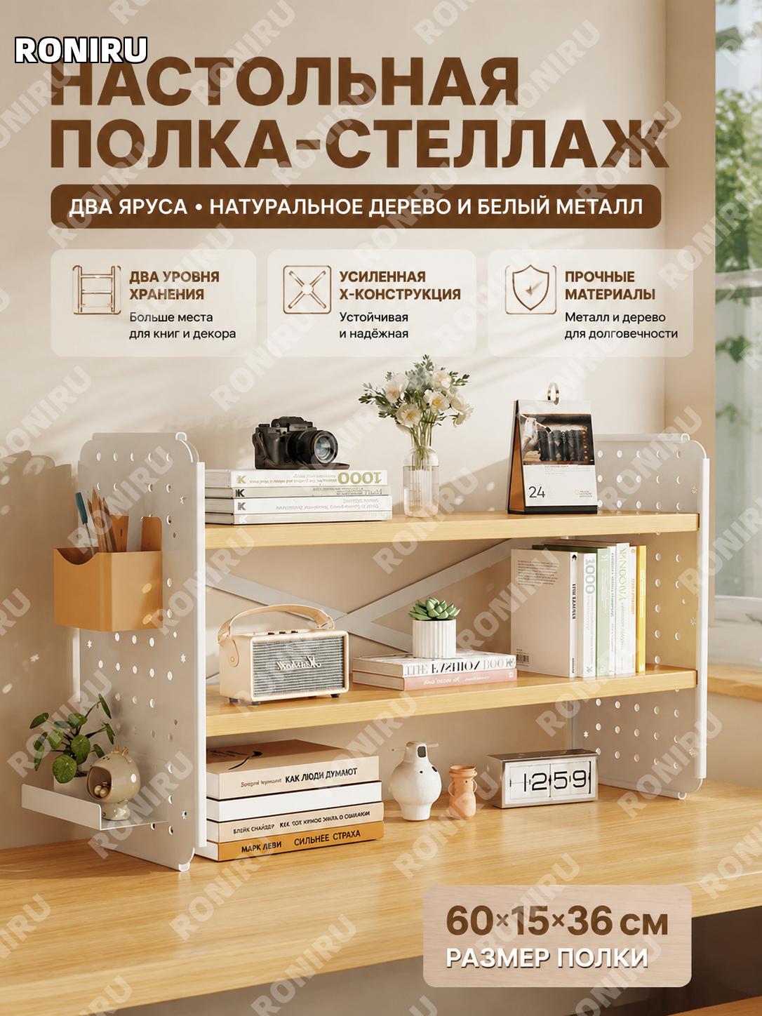 Стеллаж для книг двухъярусный 60×15×36 см натуральный цвет белый каркас X-элемент комплект полка для дома хранения