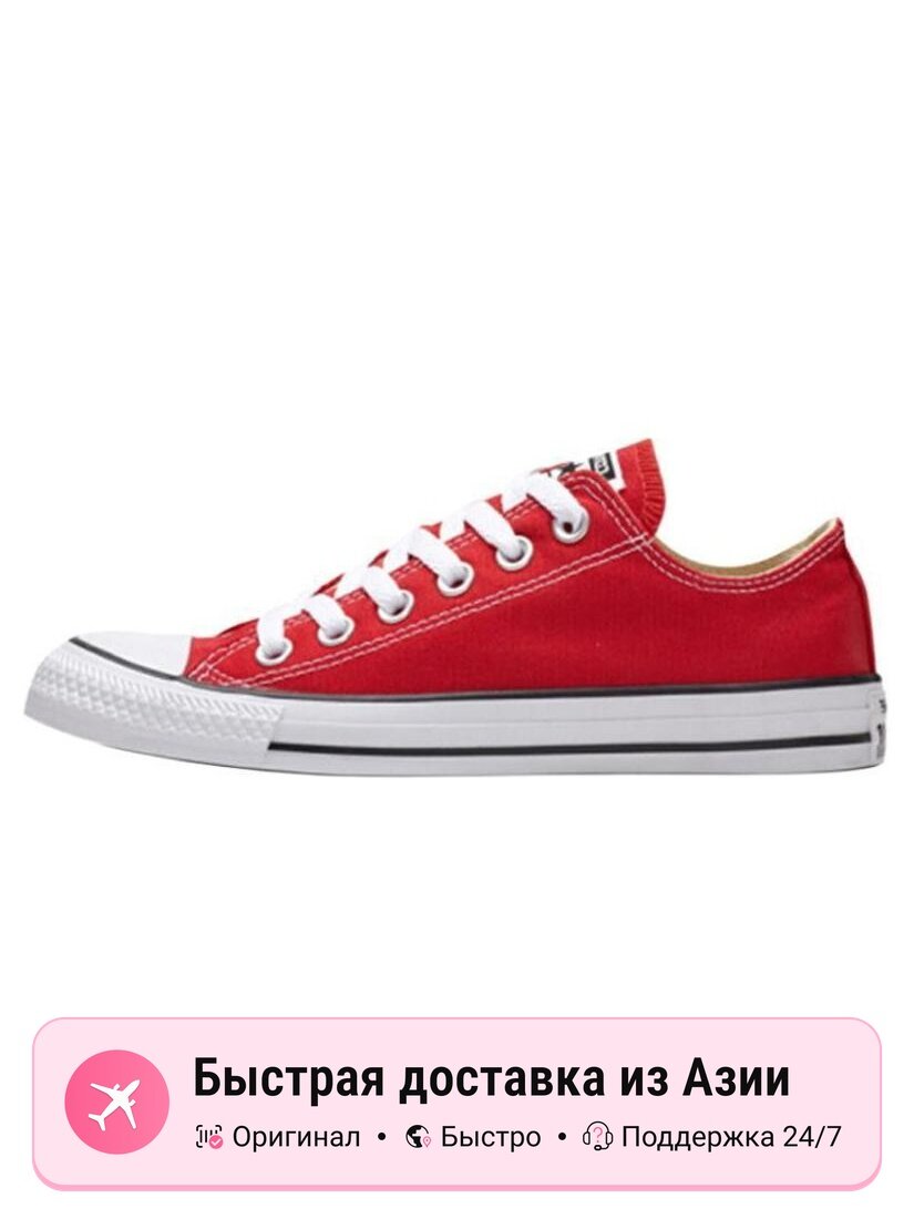 Кроссовки Converse Chuck Taylor All Star Low Top