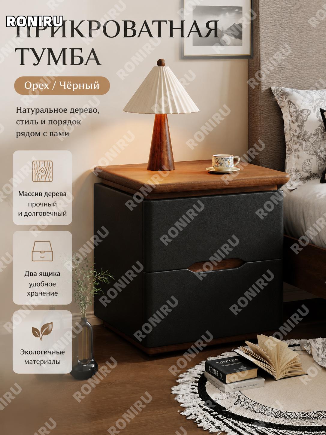 Прикроватная тумбочка из массива дерева, 25×40×50 см, ореховая столешница, чёрный каркас, спальня для хранения