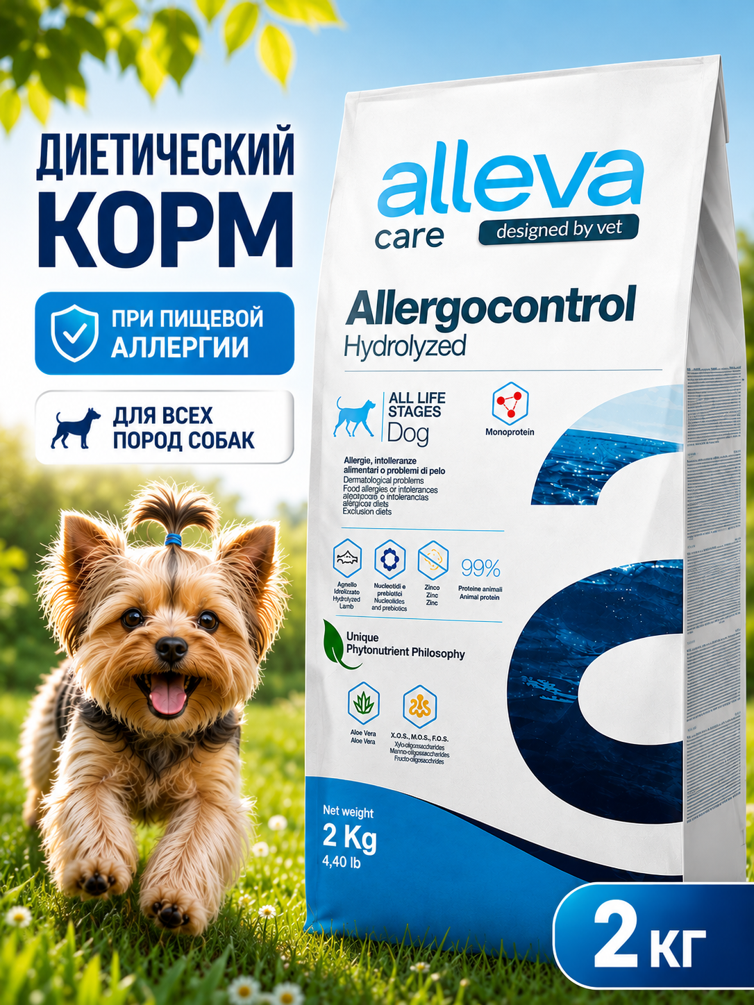 Корм сухой Alleva Care Adult Dog Allergocontrol для взрослых собак всех пород при пищевой непереносимости, 2