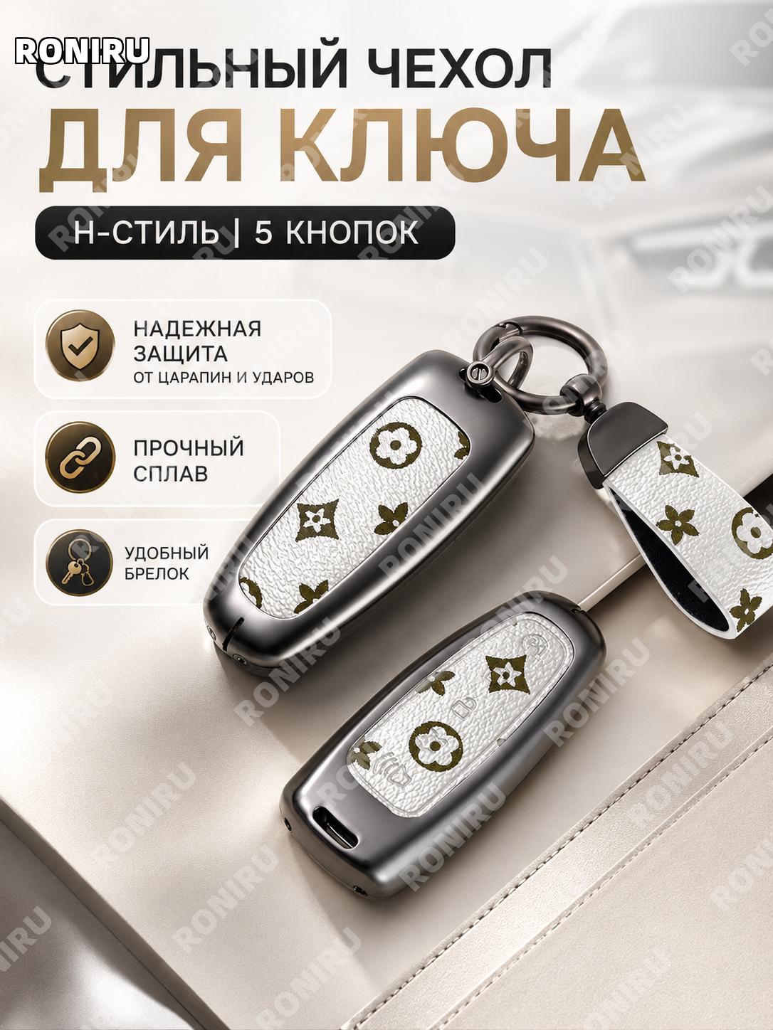 Чехол для автоключа H款智能5键 с ремешком, белый, цинковый сплав, стильный защитный корпус для ключа автомобиля Ford