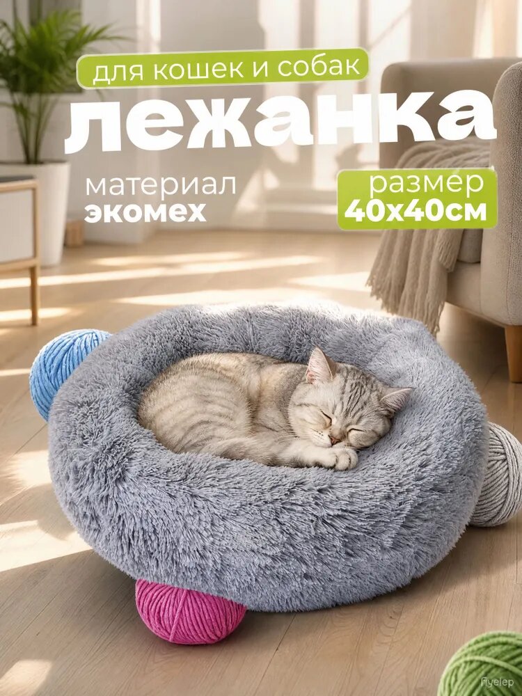 Лежанка для кошек и собак 40х40 см из мягкого экомеха, с противоскользящим дном, водонепроницаемая, стираемая, для мелких пород