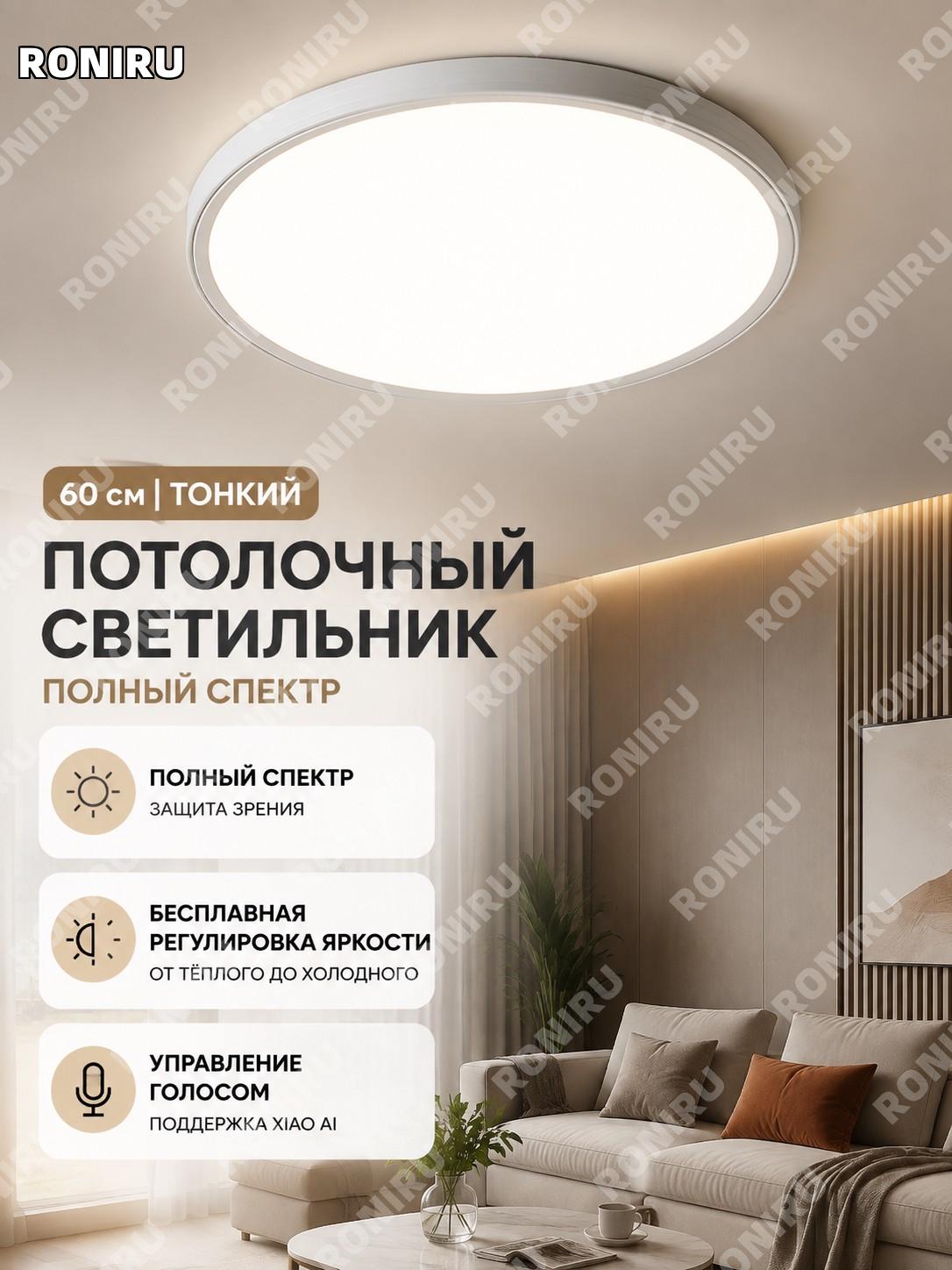 Потолочный светильник 60 см круглый тонкий для гостиной с полным спектром света, без установки, умное управление