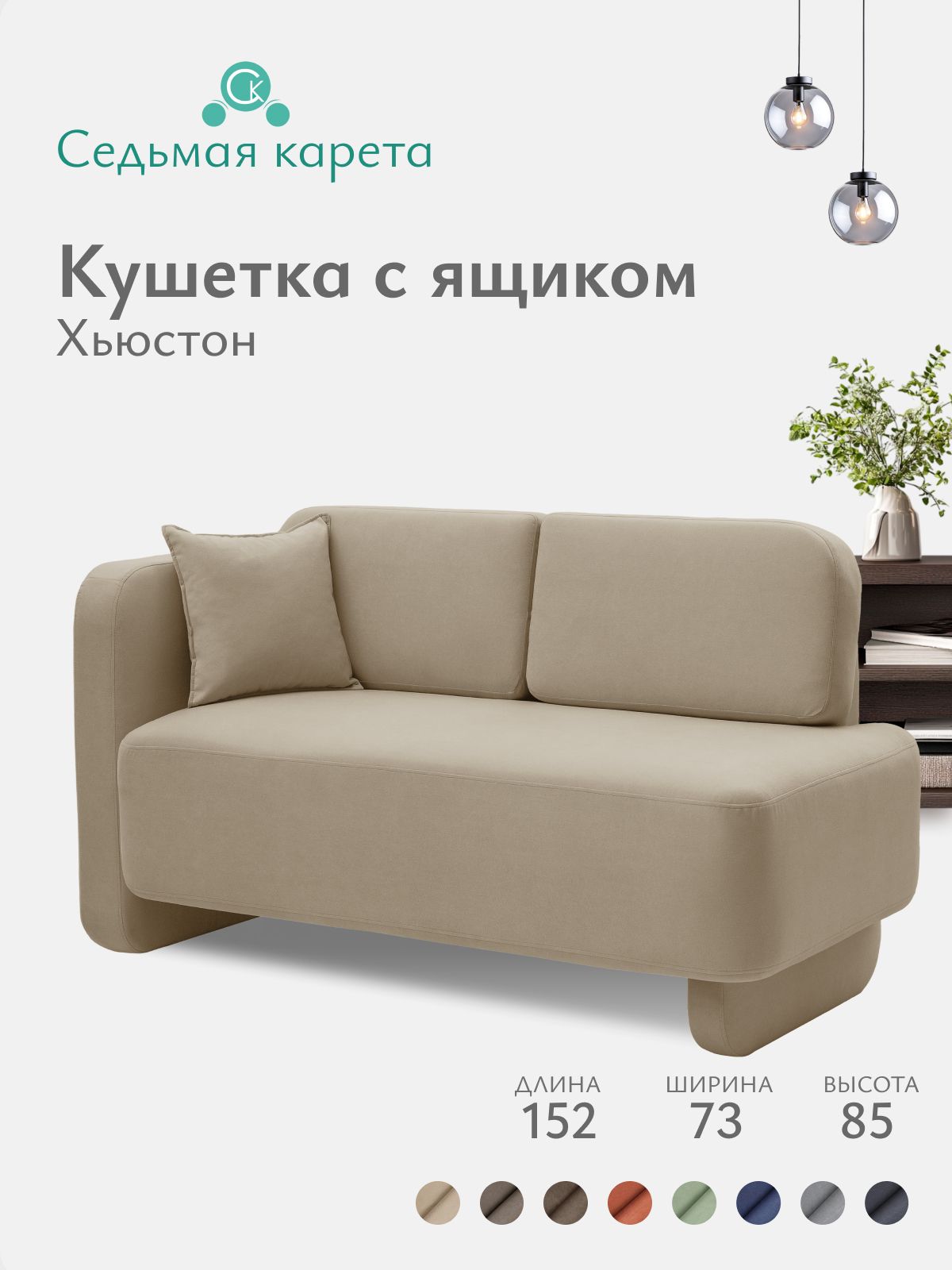 Кушетка диван Хьюстон 152х85х73 см, раскладная еврокнижка односпальная с ящиком. Ткань Велюр- Коннект 14 цвет бежевый, угол левый.
