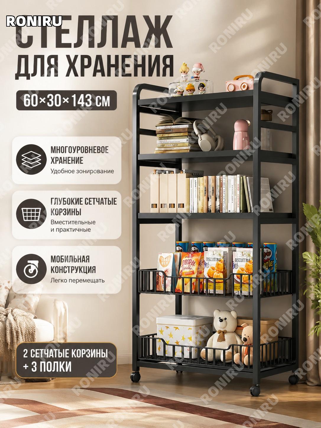Стеллаж для книг 60×30×143 см с 2 синими сетчатыми корзинами и 3 полками, черный ива цвет, напольный для гостиной