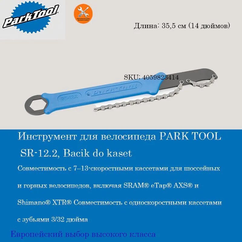Инструмент для велосипеда PARK TOOL SR-12.2, Bacik do kaset