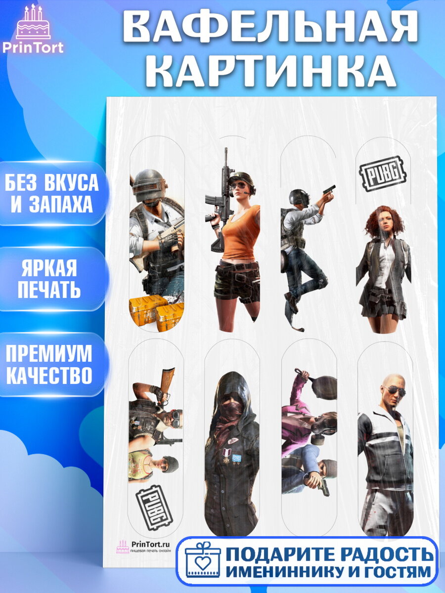 Вафельная картинка для торта пубг. Украшения для торта мальчику на День Рождения. Декор для выпечки PrinTort