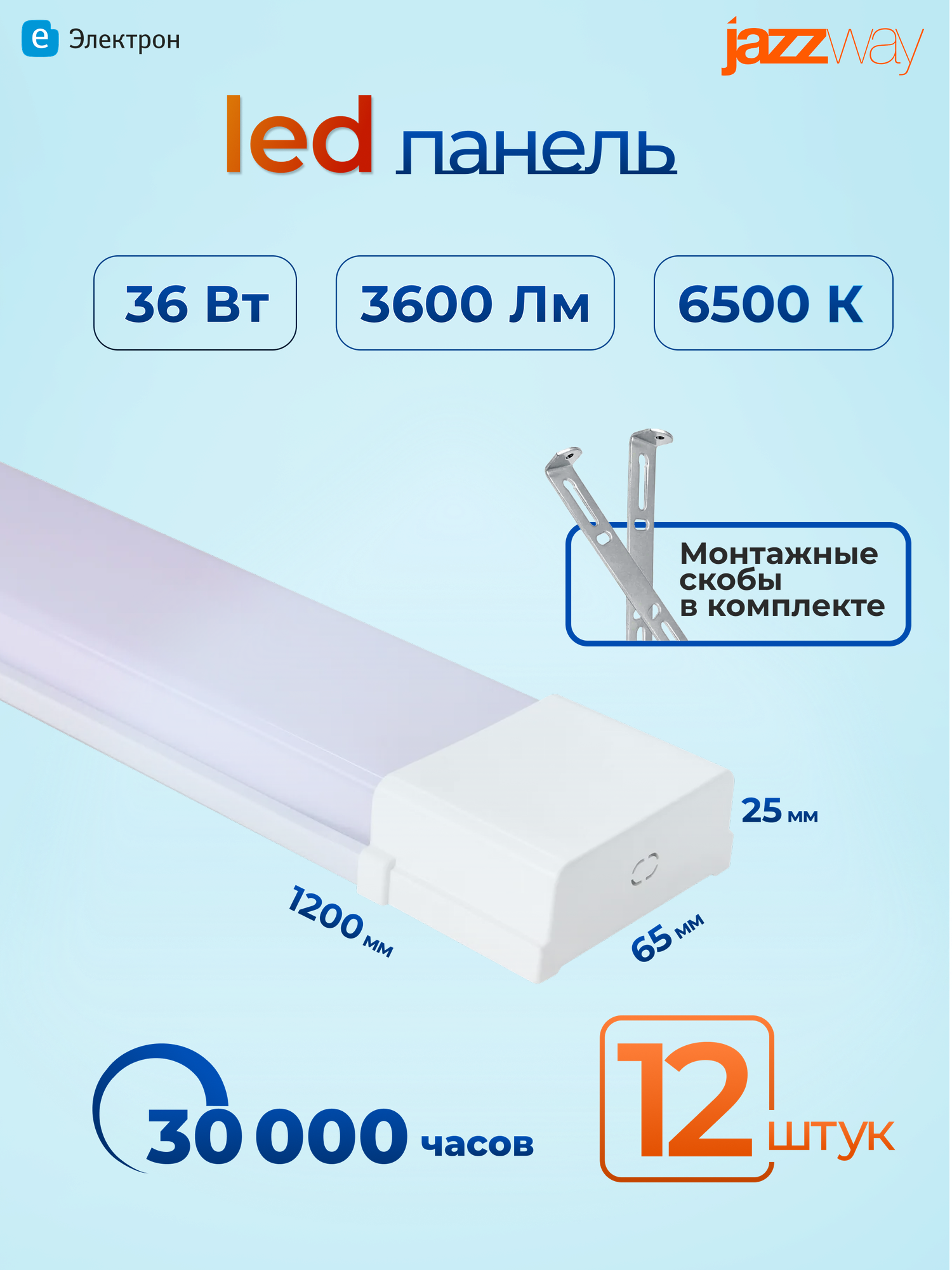 Светильник светодиодный Jazzway 36В 6500K 3600Лм 120 см с опаловым рассеивателем IP40 (12 штук)