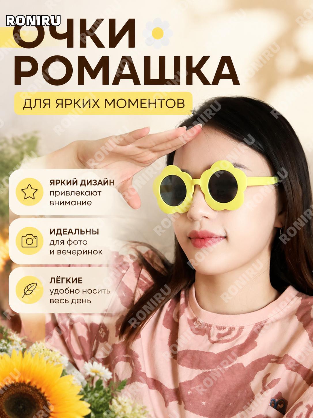Желтые очки с цветком для праздника и фотосессии, забавные очки для дня рождения, вечеринок и девичника и фото