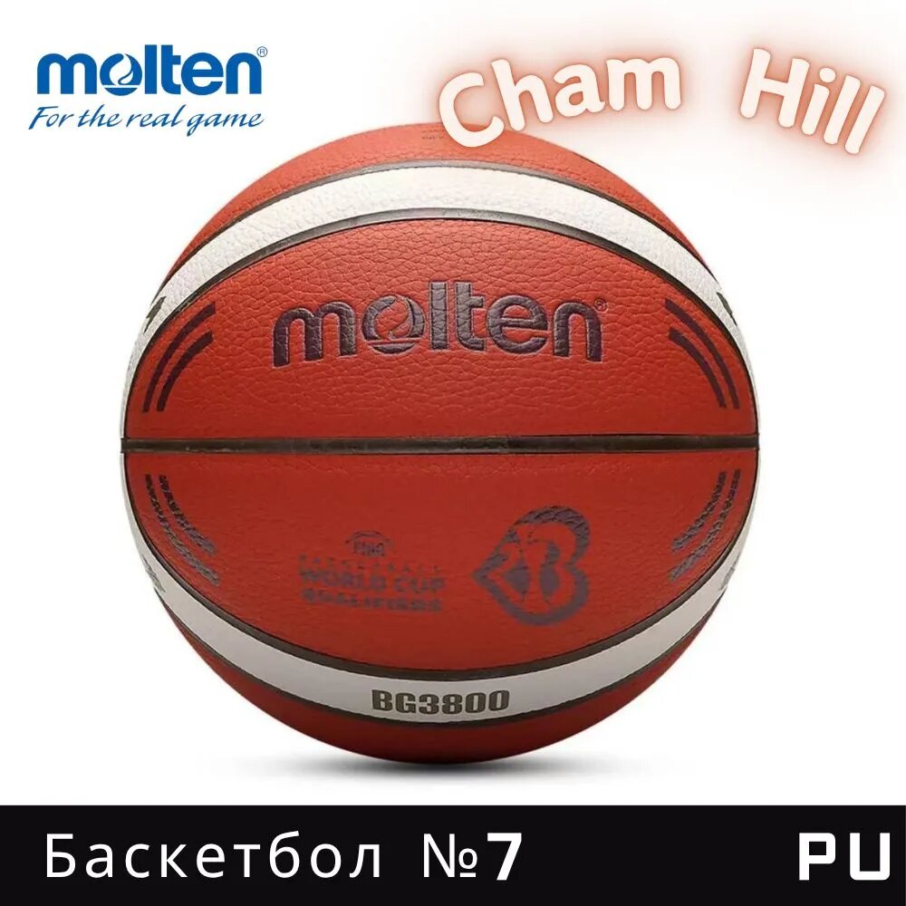 Molten Мяч баскетбольный, 7 размер