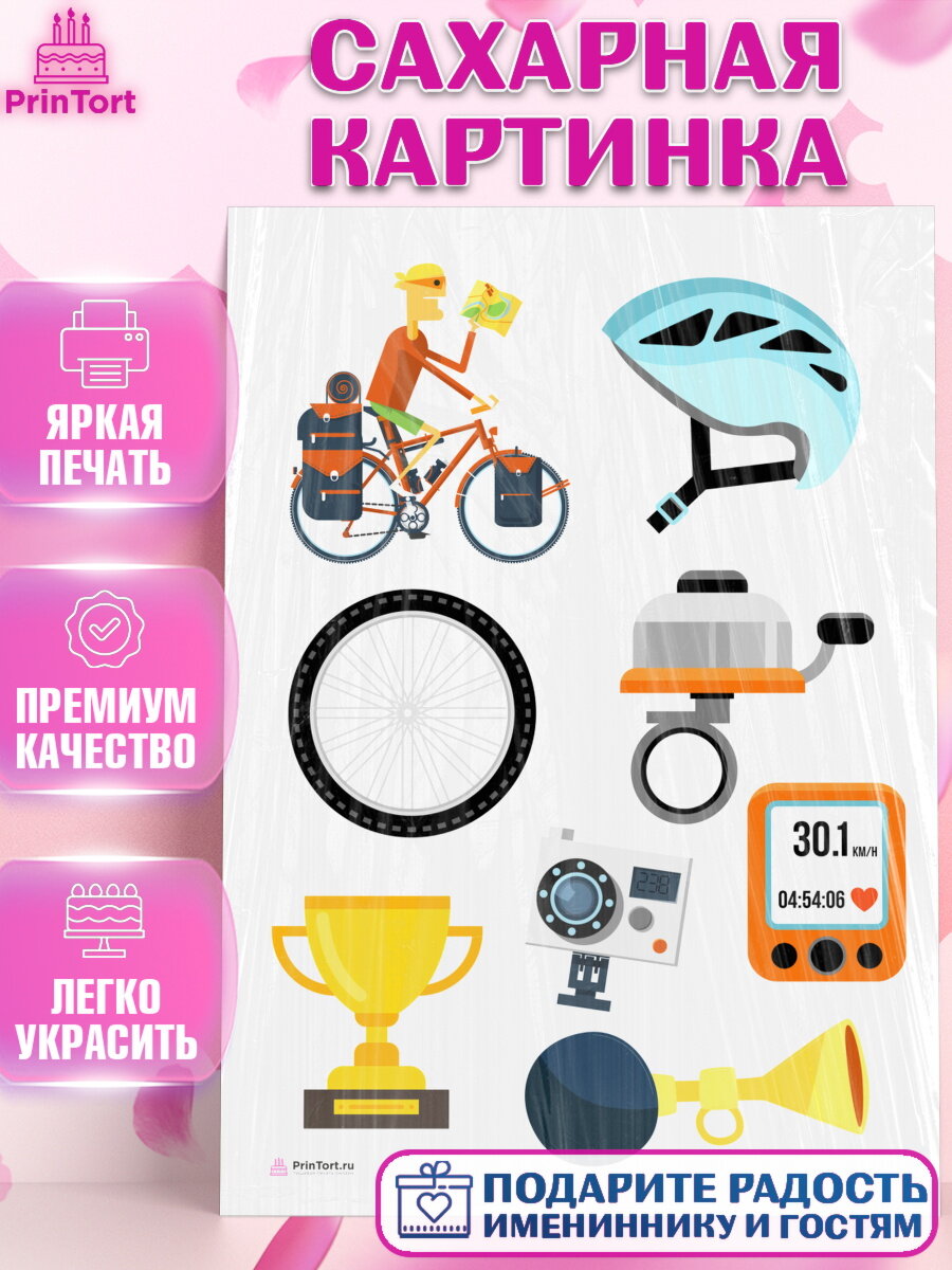 Сахарная картинка для торта Велоспорт. Украшения для торта мужчине на День Рождения. Декор для выпечки PrinTort