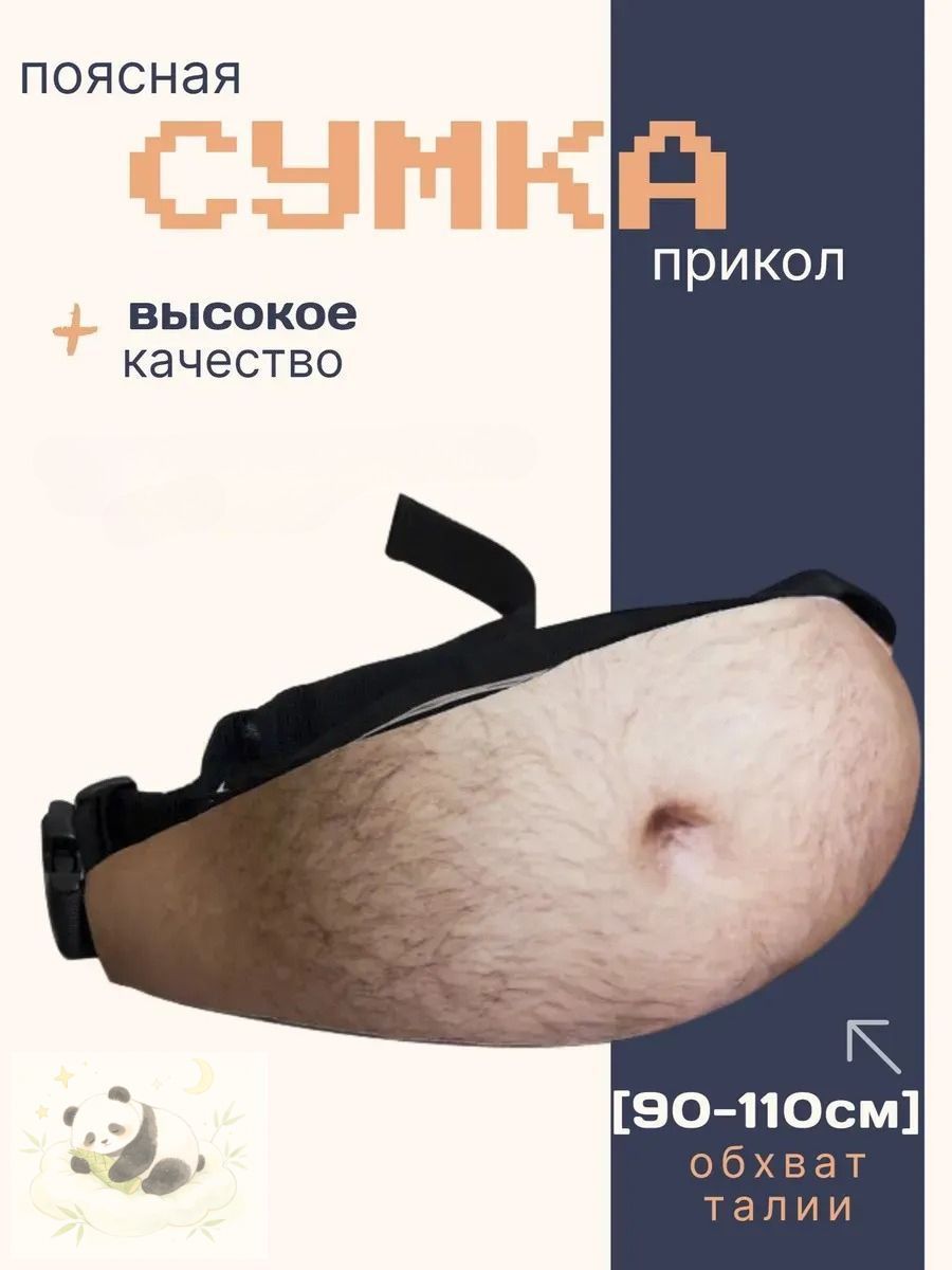 Сумка поясная