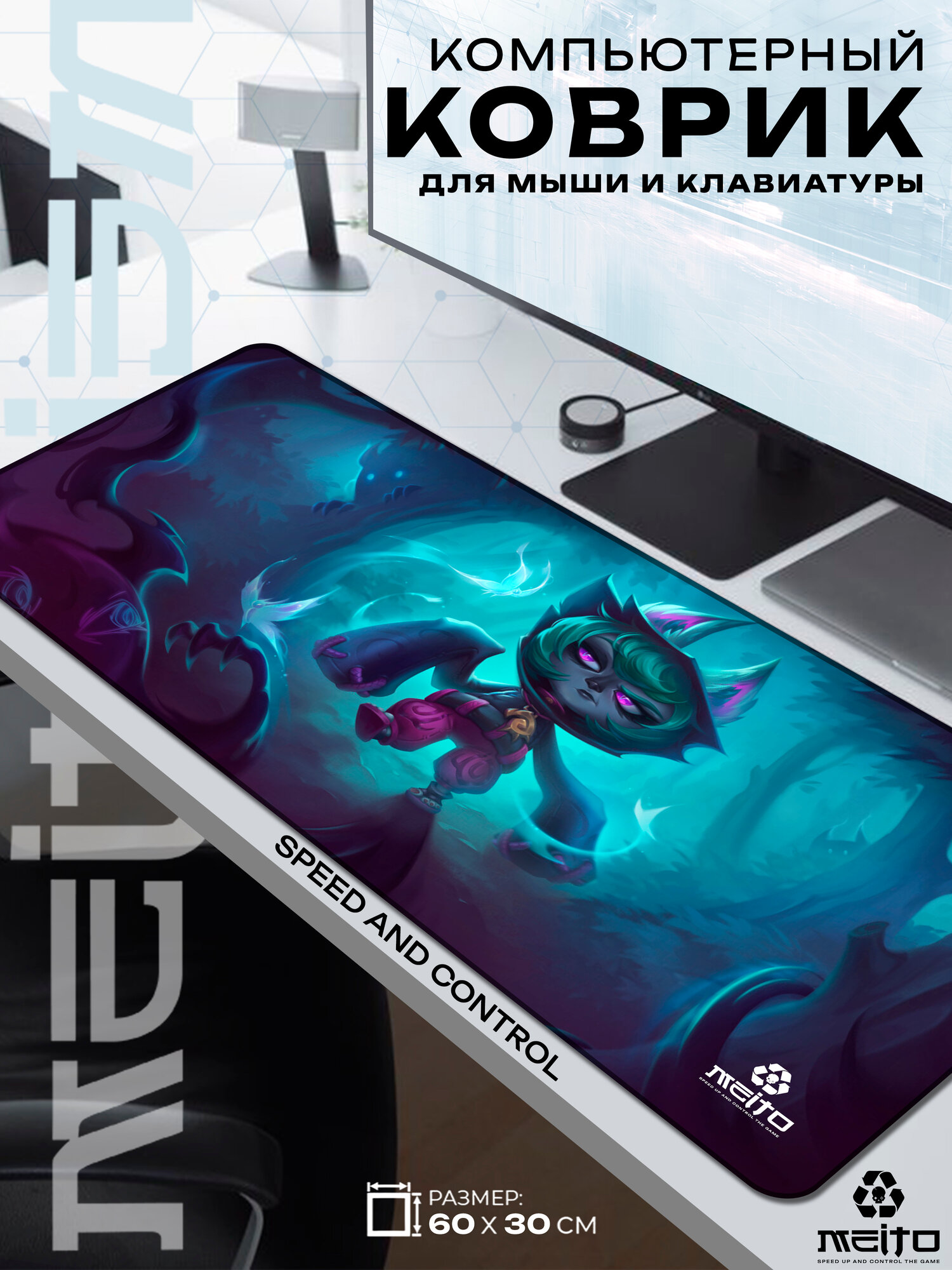 Большой игровой коврик для мыши и клавиатуры жаккард 60x30 см League of Legends Лига Легенд Векс