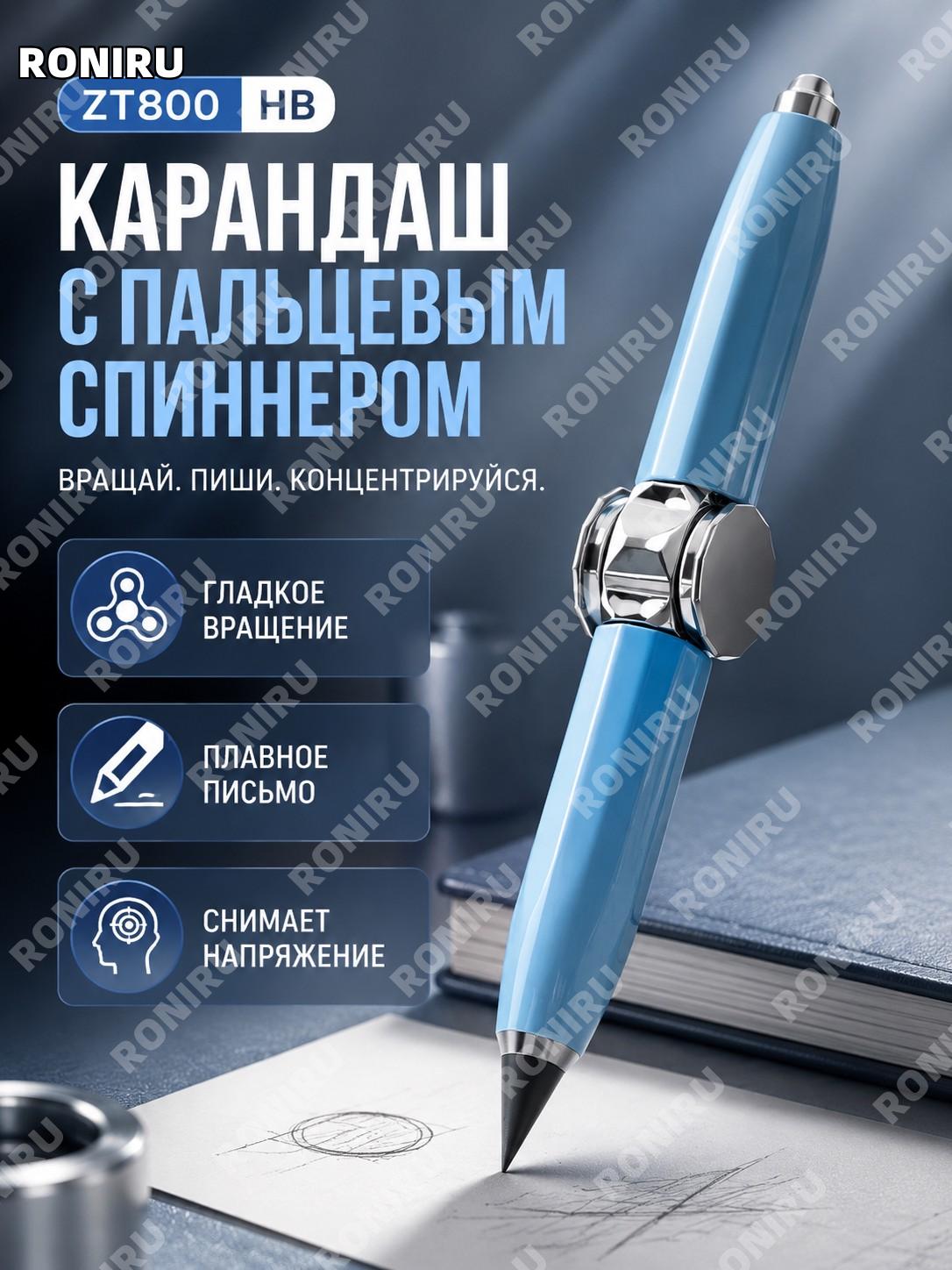 Ручка-карандаш с пальцевым спиннером ZT800 HB, синяя, металлическая, вечный фиджет-карандаш для снятия скуки в игре