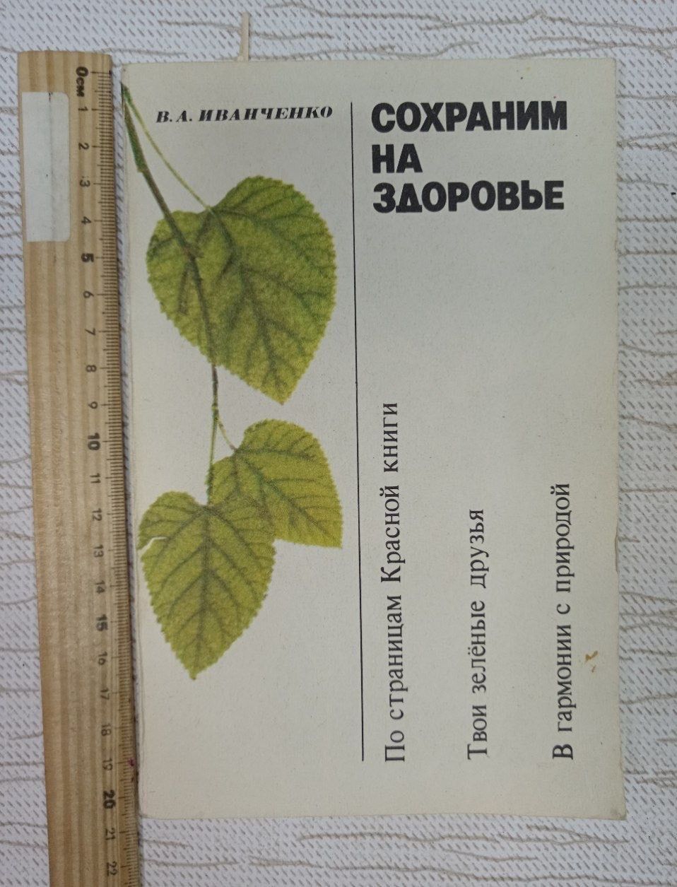 Сохраним на здоровье.