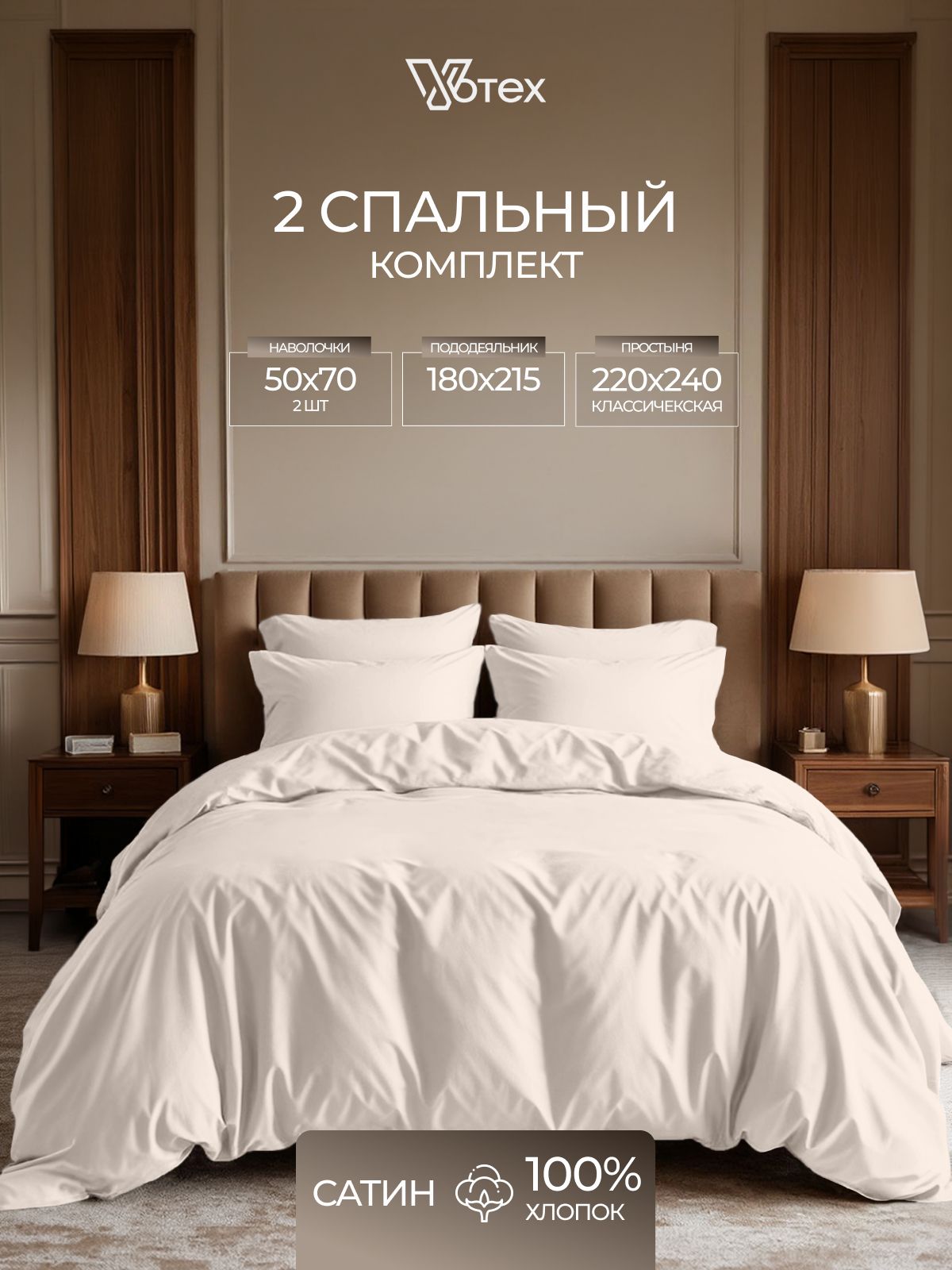 Постельное белье 2 спальное, сатин гладкий, 100% хлопок, Votex