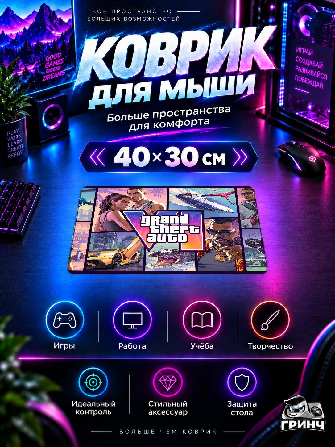 Игровой коврик для мыши Grand Theft Auto / Гранд Тефт Авто — Gta 6 Official Poster 40х30 см L