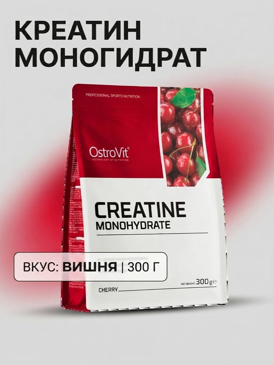 Креатин Ostrovit, Creatine Monohydrate, 300г (вкус вишня), порошок