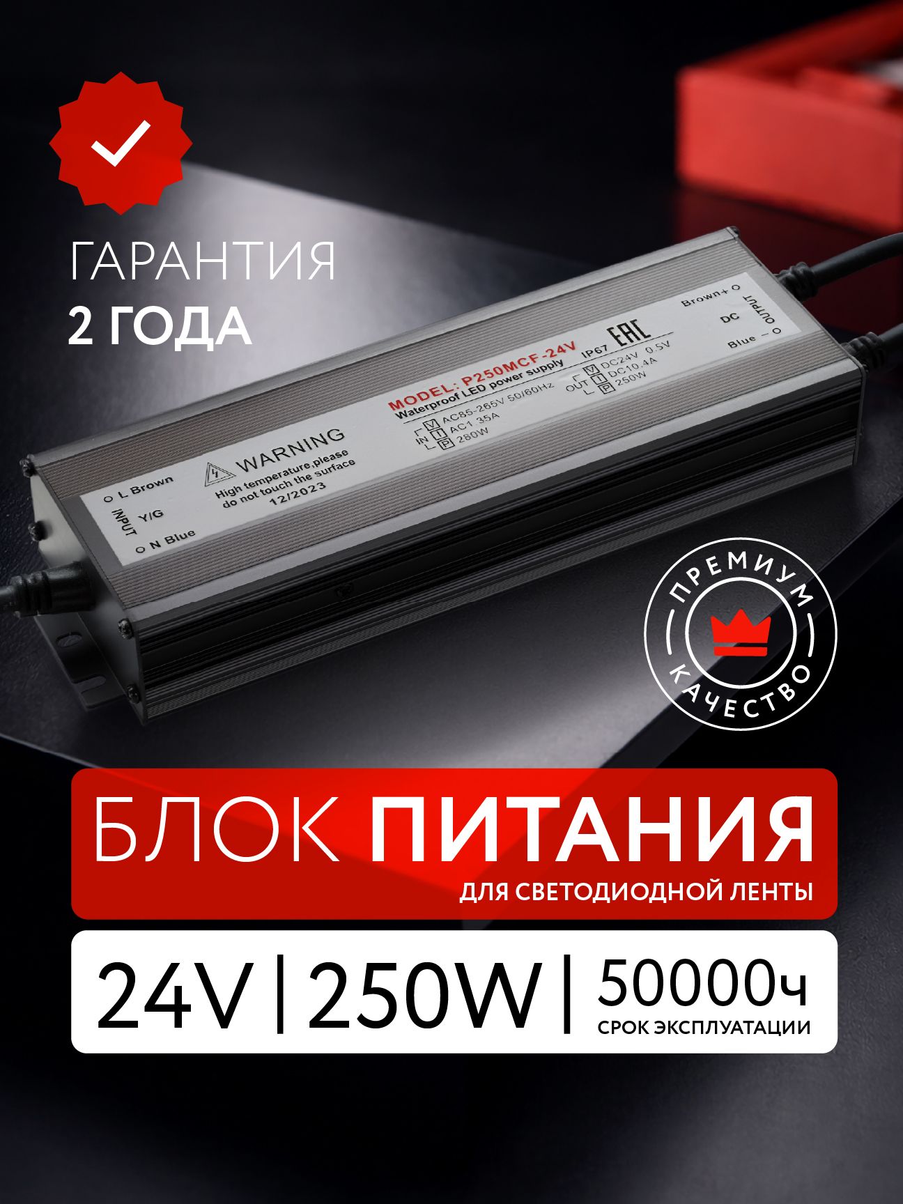 Блок питания 24v 250W IP67 для светодиодной ленты и освещения 24В / преобразователь напряжения