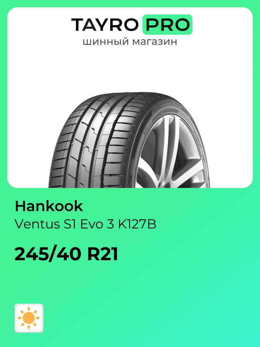 Летние шины Hankook Ventus S1 Evo 3 K127B 245/40 R21 100Y, уровень шума ~74дБ (арт. 1028059)