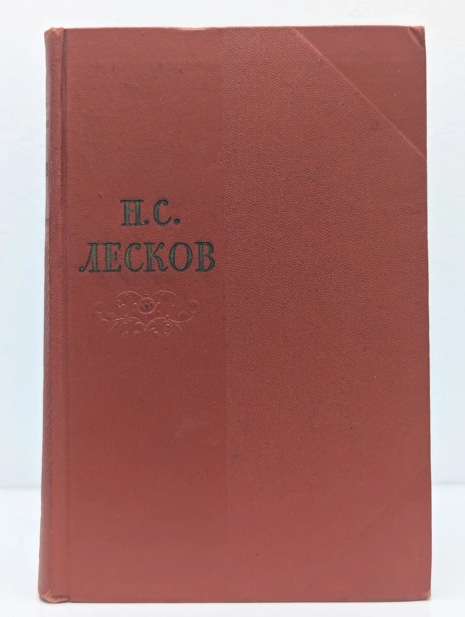 Н. С. Лесков. Собрание сочинений в 11 томах. Том 7 Лесков Николай Семенович 1958