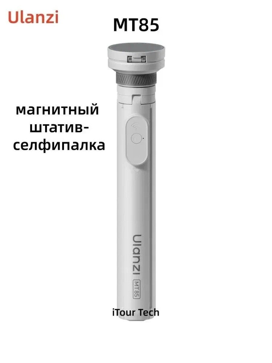 Ulanzi MT85 Магнитный штатив-селфипалка с MagSafe. Компактный для iPhone 17/Android, портативная подставка