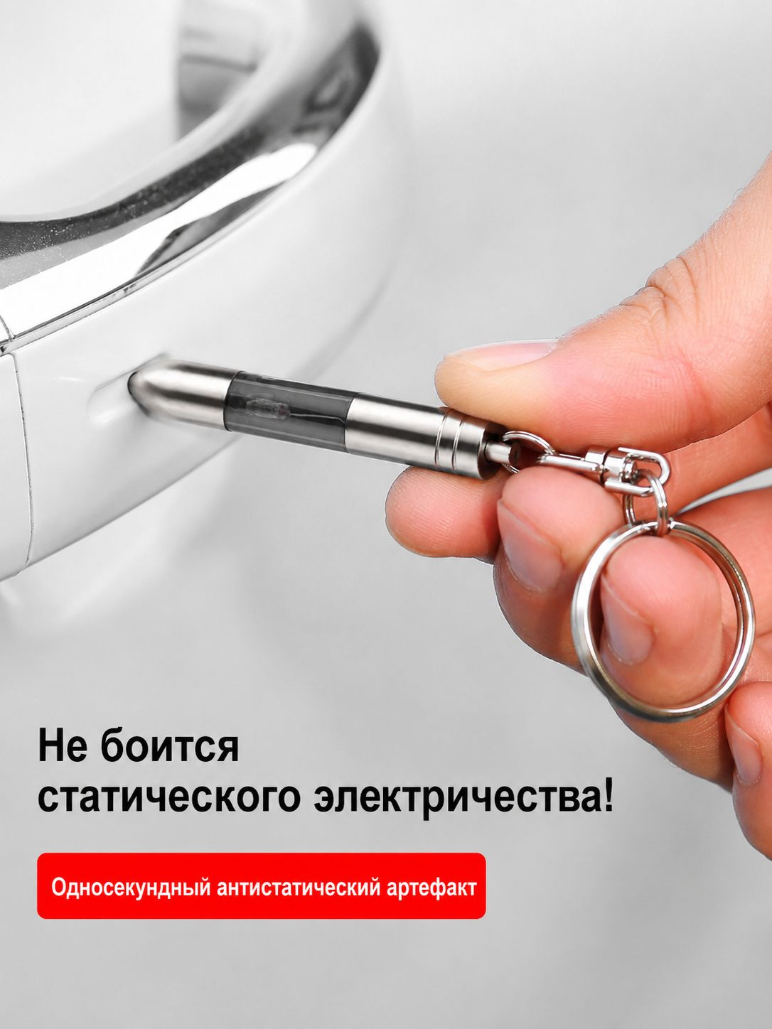 Антистатический автомобильный брелок, портативные антистатические автомобильные аксессуары