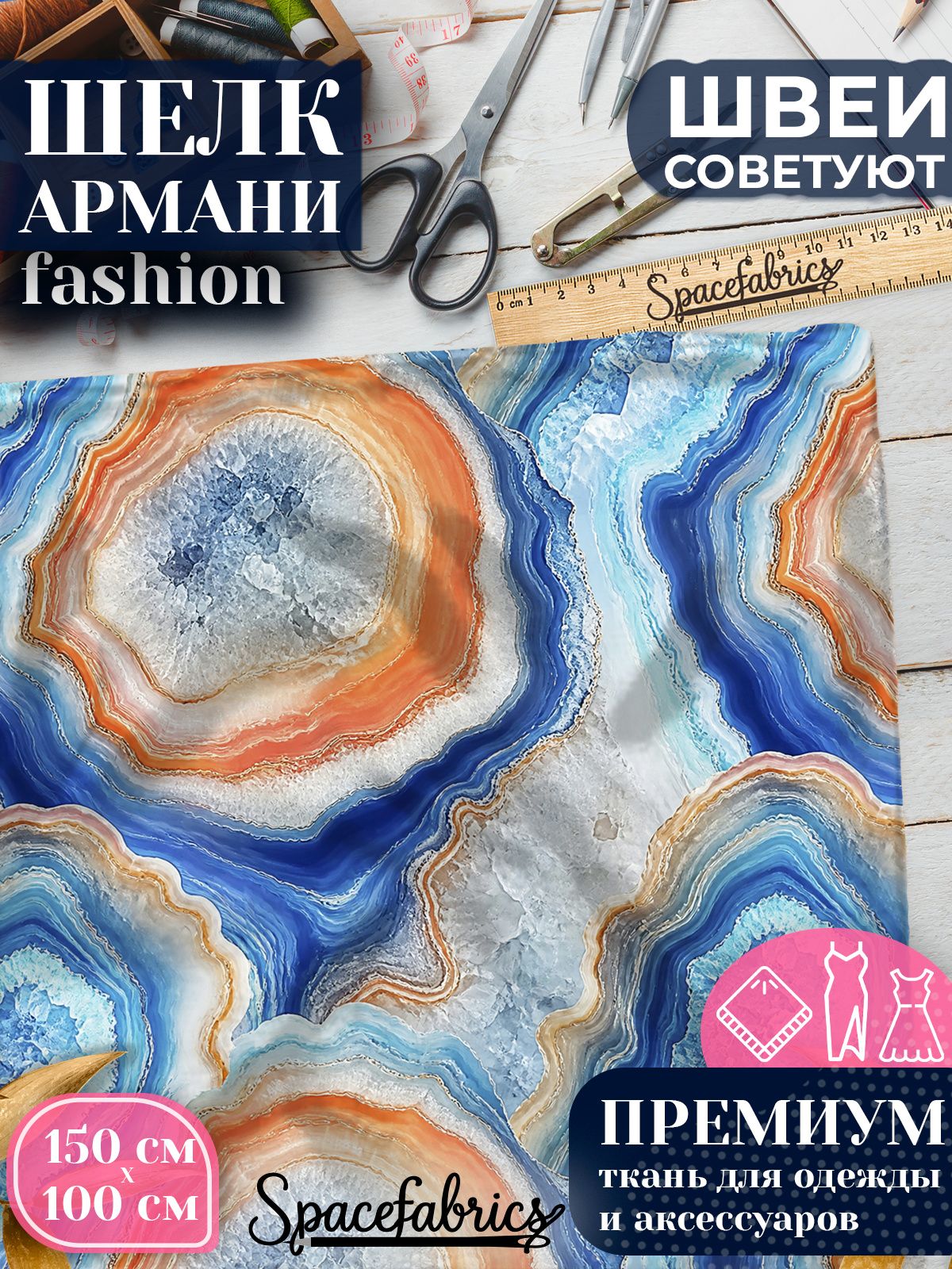 Ткань для шитья шелк Армани, искусственный шелк для костюмов, платьев, юбок с принтом Срезы агата