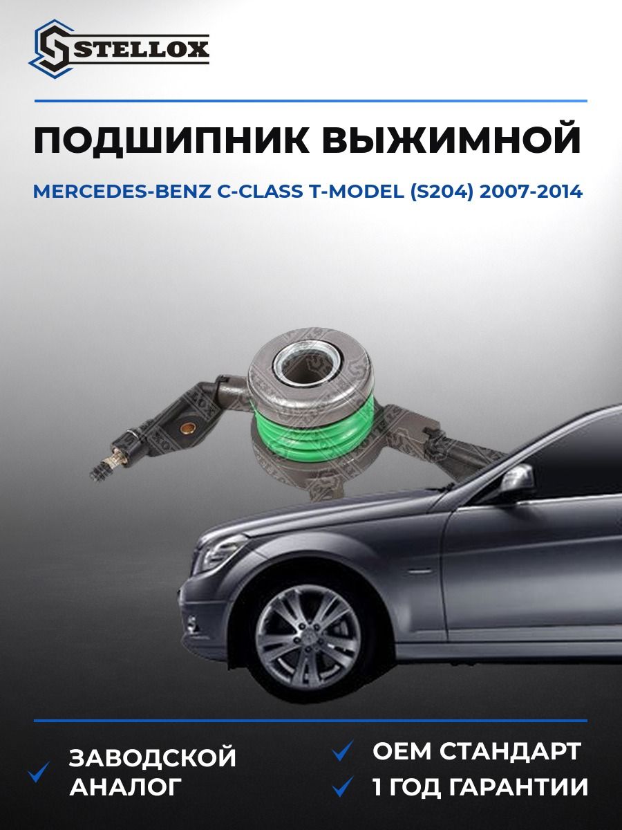 Подшипник выжимной Stellox 0700818SX Мерседес-Бенц C-Class T-model Mercedes-Benz C-Class T-model S204 2007-2014