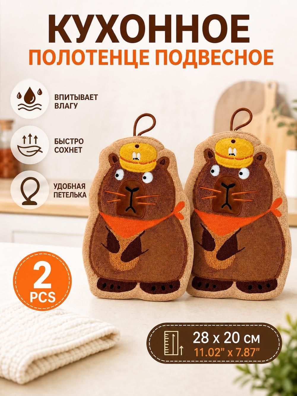 Кухонный платок с мультяшным рисунком