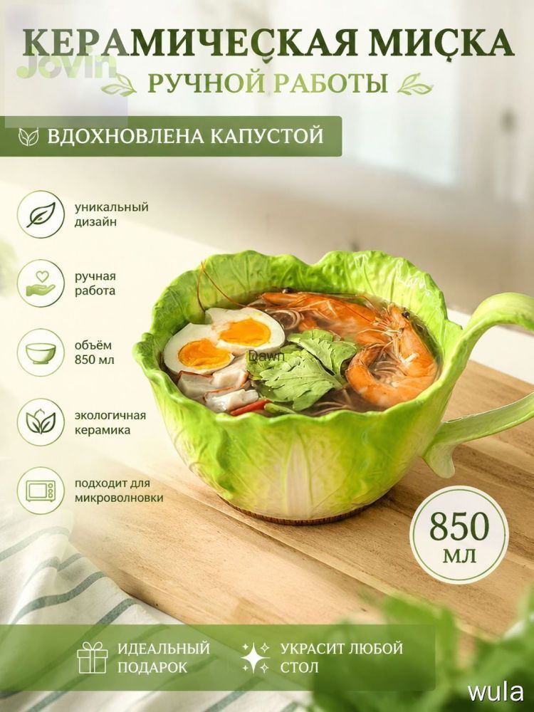 Керамическая миска wula в форме листа салата, ручной работы, 850 мл, для дома