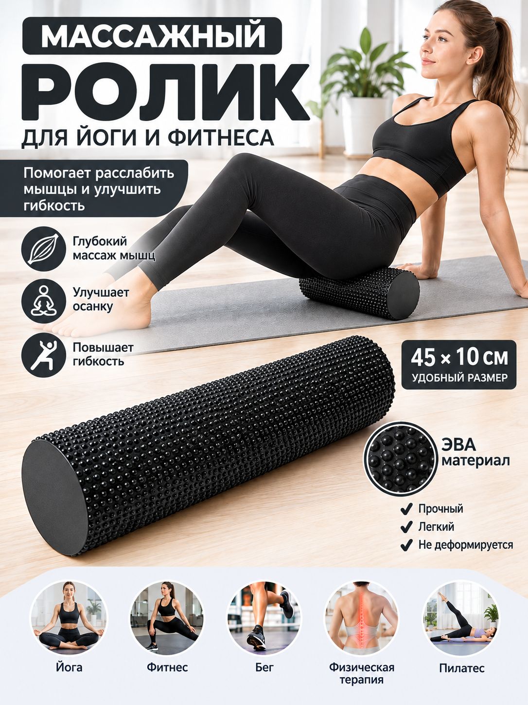 Массажный валик для фитнеса, ролик растяжки ног, пенопластовый