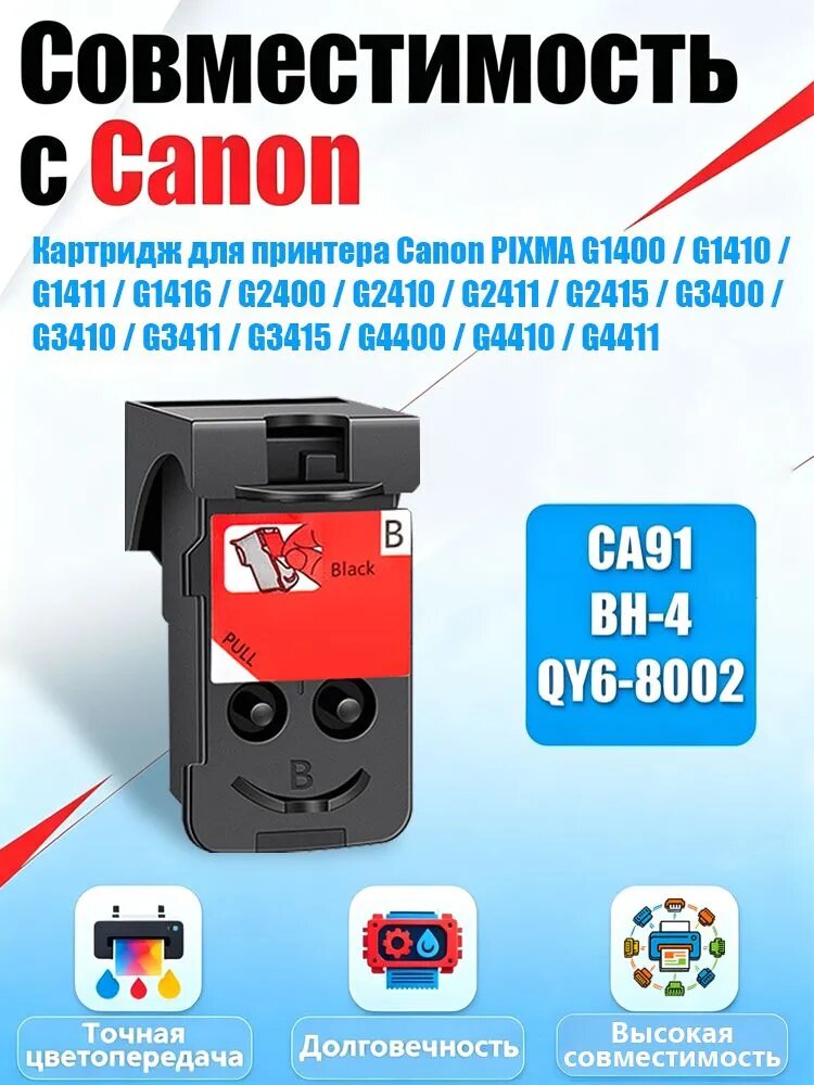 Печатающая головка QY6-8002 BH-4 CA91 для Canon Pixma G3411 G2411 G3410 G3400 G2415 G1411 G3415, совместимый, Черный (black), 1 шт