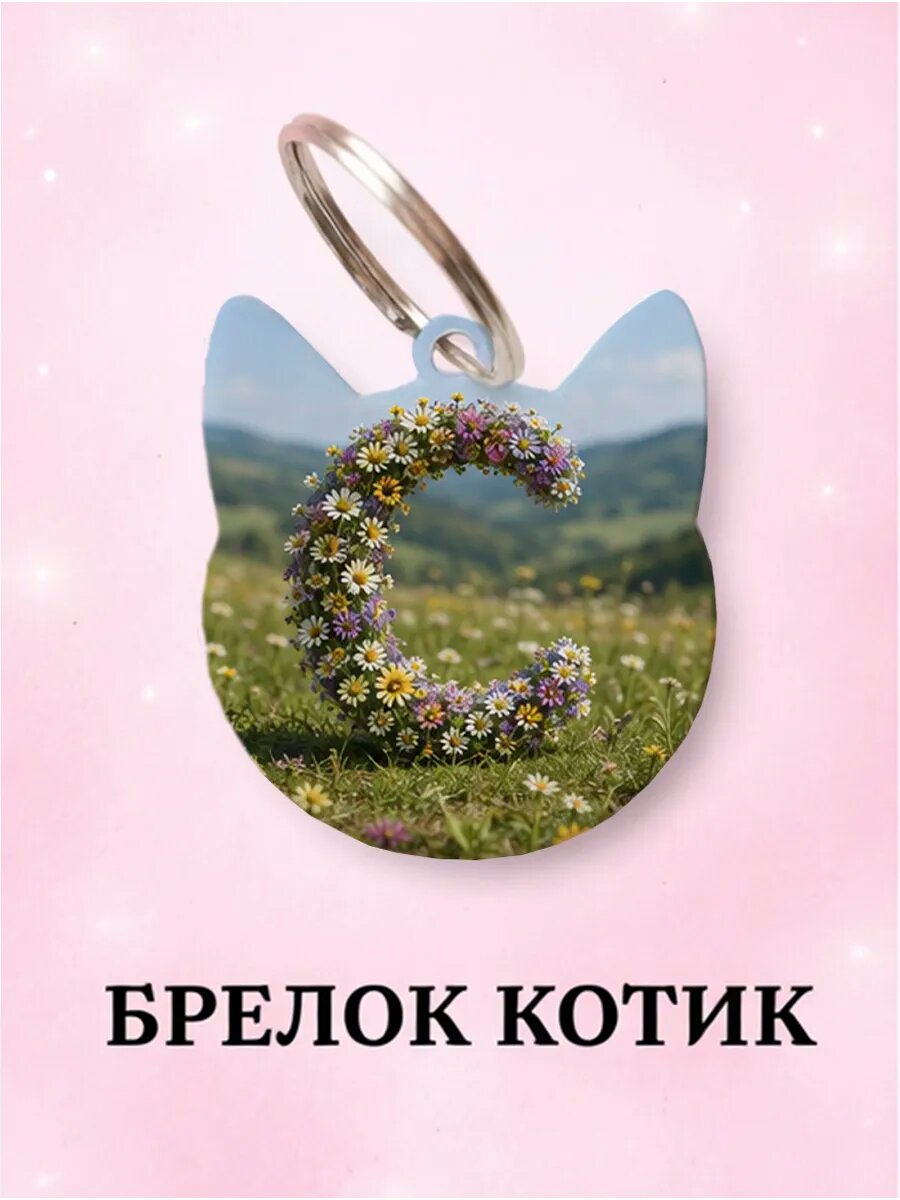 Брелок
