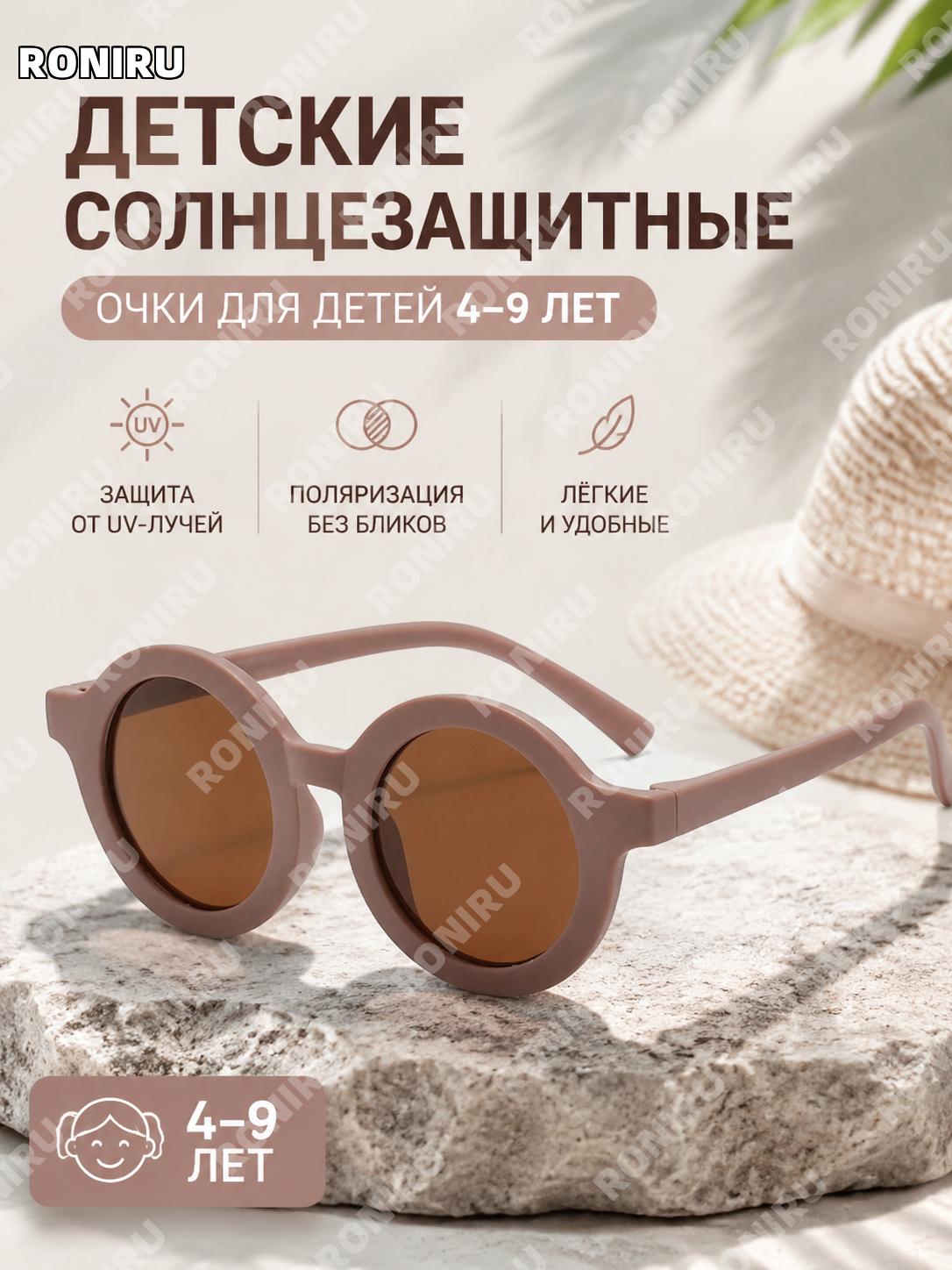 Солнцезащитные очки